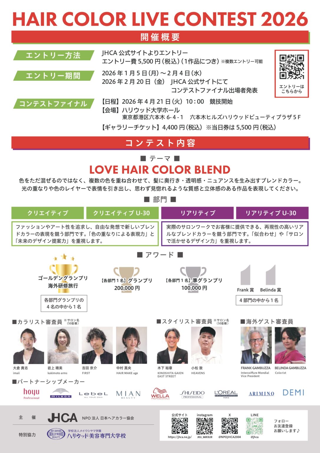 HAIR COLOR LIVE CONTEST 2025-26 開催!! | NPO法人日本ヘアカラー協会（JHCA）